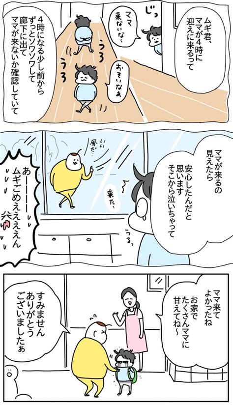 「保育園で泣いちゃった理由 」つんの漫画
