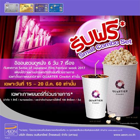 Major Group “aeon รับฟรี Small Combo Set” พิเศษ ลูกค้า