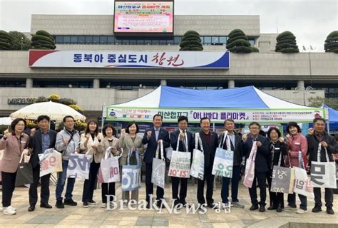 창원특례시 마산합포구 지구의 날 기념행사 개최 브레이크뉴스 경남