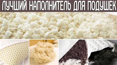 ЛУЧШИЙ НАПОЛНИТЕЛЬ ДЛЯ ПОДУШЕК!!! - YouTube