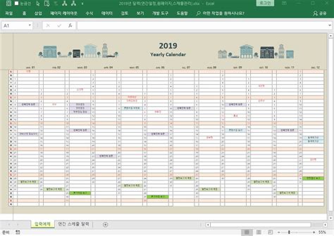 2019년 달력 연간일정 원페이지 스케줄관리 비즈폼 샘플 양식 다운로드