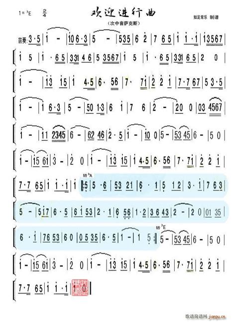 欢迎进行曲 次中音萨克斯 歌谱简谱网