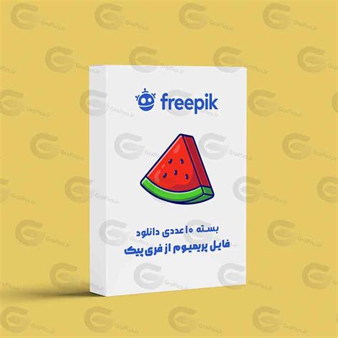 بسته 10 عددی دانلود فایل پریمیوم از فری پیک گراپیکس