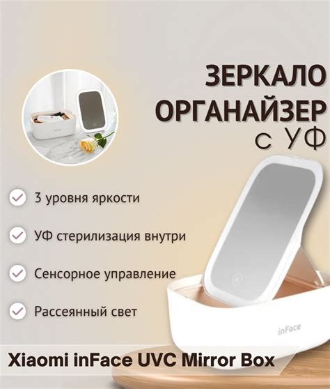Зеркало - органайзер с УФ inFace UVC Mirror Box - купить, низкая цена ...