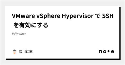 Vmware Vsphere Hypervisor で Ssh を有効にする｜荒川仁志