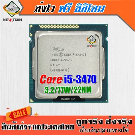 ⚡ CPU i5 3470 / 3.2Ghz / 4คอร์ 4เทรด / LGA1155 / 30 ฟรี ซิลิโคน จัดส่ง ...