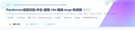 同一个语音为什么识别结果还不一致的有大佬知道原因吗Paraformer语音识别 中文 通用 16k 离线 large 热词版 阿里云开发者社区