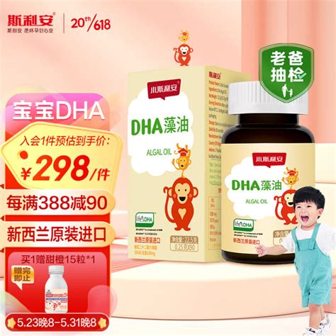斯利安 老爸抽检dha婴幼儿藻油dha儿童孕妇DHA软胶囊宝宝0岁以上 新西兰原装进口90粒 盒图片 价格 品牌 评论 京东