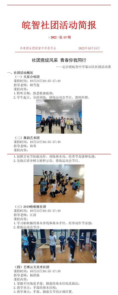 磨店校区皖智社团活动简报2022第13期 合肥皖智中学 官网