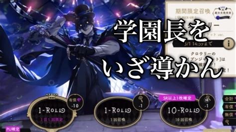 ツイステ ガチャ レイヴンジャケット ツイステッドワンダーランド 動画まとめ