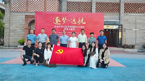 泉州市委文明办开展庆祝中华人民共和国成立75周年档案文献展主题党日活动文明之家泉州文明网