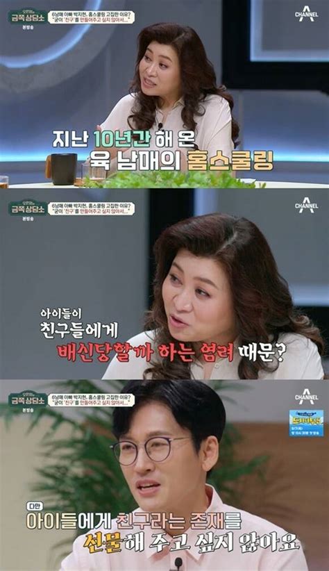 금쪽상담소 박지헌 6남매 홈스쿨링 친구 만들어주고 싶지 않아 연예 기사 더팩트
