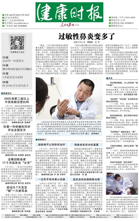 健康时报 人民网
