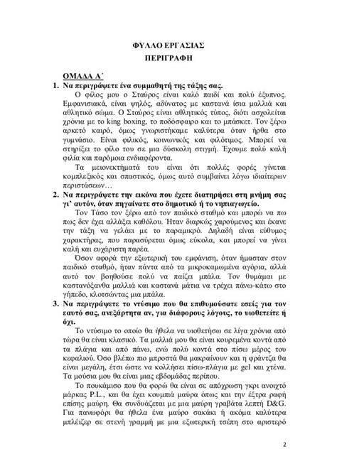 Έκθεση Α΄ Λυκείου Περιγραφή εργασίες μαθητών
