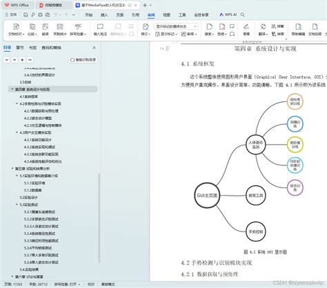 基于mediapipe的人机交互系统的设计与实现（论文）mediapipe论文 Csdn博客
