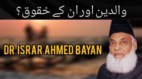 Waladain K Haqooq Or Ulad Ki Zimadariya Dr Israr Ahmed Youtube