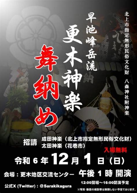 鬼の館 きたぶら 北上観光コンベンション協会