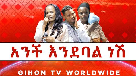 አንች እንደባል ነሽ ነብይ መስፍን አለሙ እና ነብይት አስናቀች ባንጫ Youtube
