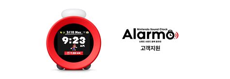 닌텐도 사운드 클록 Alarmo 지원｜닌텐도 지원