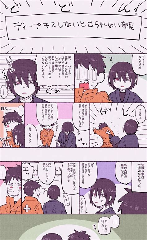 炎炎ノ消防隊 Bl 紅森 漫画 Hoken Nays