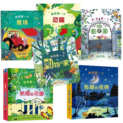 最低價 最佳童書 翻翻書 臺灣麥克 偷偷看一下夜晚 動物的家 動物園 農場 恐龍 花園 蝦皮購物