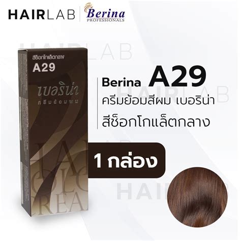 พร้อมส่ง Berina เบอริน่า A29 สีย้อมผม สีช็อกโกแลตกลาง ยาย้อมผม ปิดผม