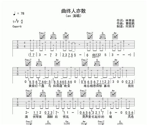 En《曲终人亦散》吉他谱六线谱 318曲谱