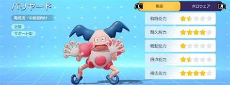 【ポケモンユナイト】バリヤードのおすすめ技と使い方 Boom App Games