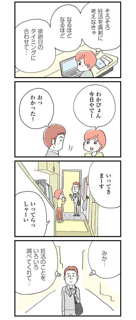 「子づくり」のためのセックスならできる！ 妊活で、排卵日だけ行為に取り組み――レス夫婦の実話漫画 毎日が発見ネット