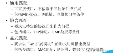 Linux安全运维学习十三⑬ 包过滤防火墙iptables通过规则及natlinux 转发规则链 Csdn博客
