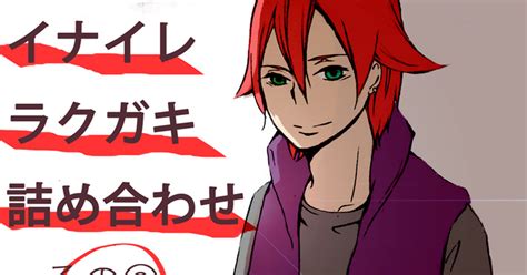 イナイレらくがき イナイレ落書き② ドールのマンガ 漫画 豪炎寺 基山ヒロト Pixiv