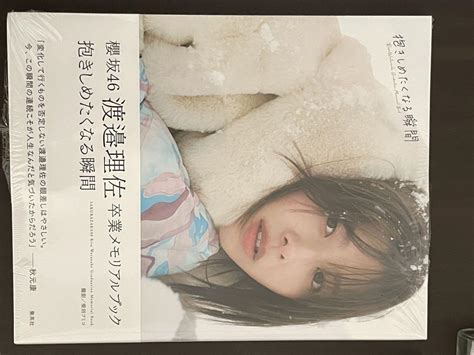 櫻坂46 渡邉理佐 卒業メモリアルブック 抱きしめたくなる瞬間 By メルカリ
