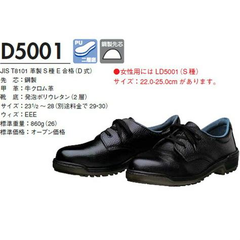 楽天市場代引不可ドンケル DONKEL D5001N ウレタン底安全靴 短靴耐滑 24 5 28 0cm DON016 k