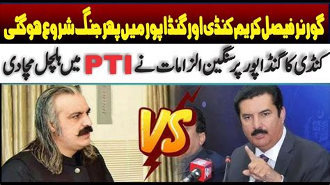 Kp Governor Faisal Karim Kundi Vs Cm Ali Amin Gandapur Charsadda