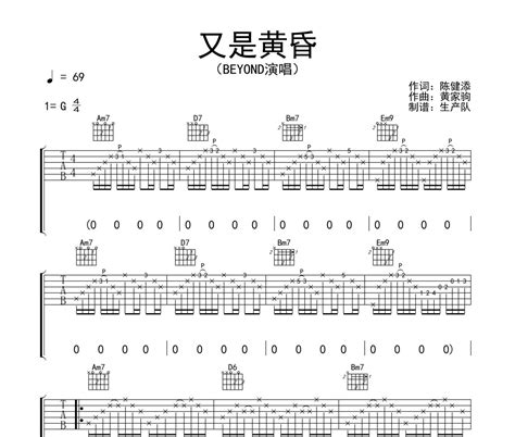 又是黄昏吉他谱 Beyond《又是黄昏》六线谱g调吉他谱 乐手网