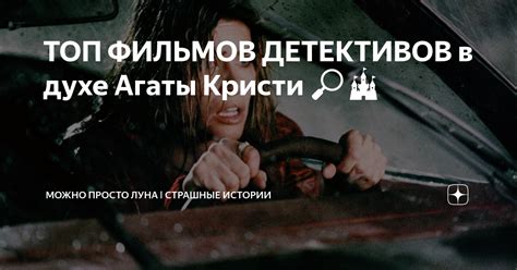 ТОП ФИЛЬМОВ ДЕТЕКТИВОВ в духе Агаты Кристи 🔎🏰 Можно просто Луна Ӏ