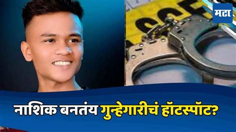 Nashik Nashik Crime Nashik Police