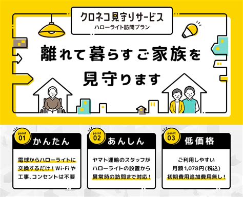通信会社・サービス、カジュアル、イラストのバナー 見守りサービス「クロネコ見守りサービスハローライト訪問プラン」 ｜ Banner Library