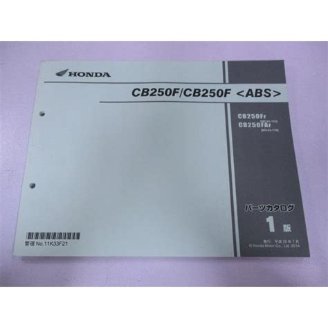 ホンダ（honda） Cb250f Cb250fabs パーツリスト 1版 正規 中古 バイク 整備書 Mc43 Mc41e Cb250ff
