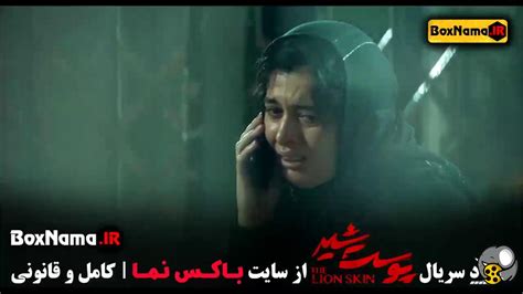 پوست شیر سریال ژیلا شاهی فیلو