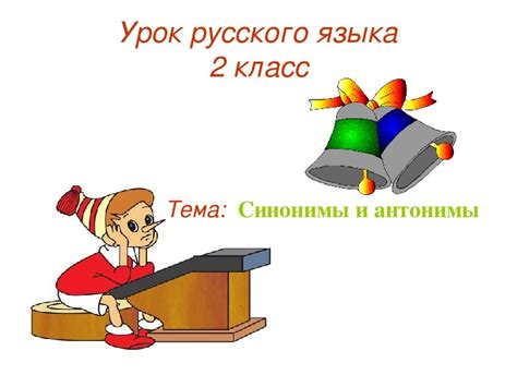 Презентация к уроку русского языка