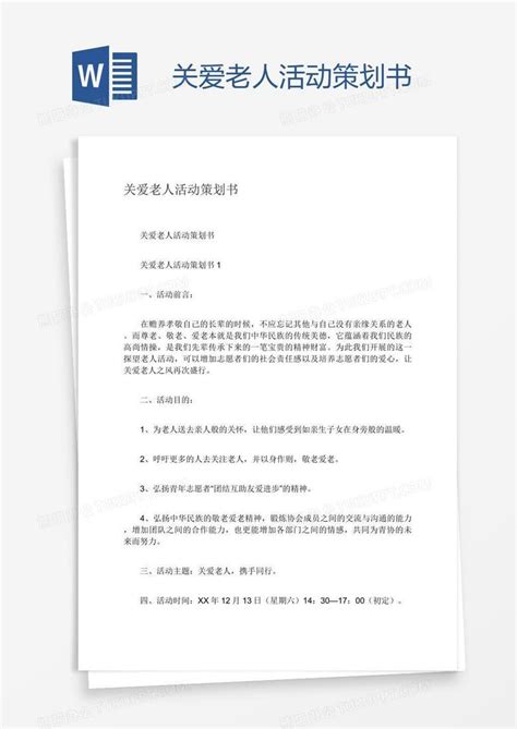 关爱老人活动策划书word模板下载编号deppdovr熊猫办公