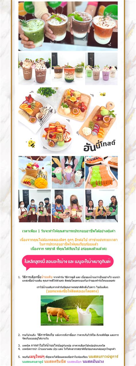 สอนทำนมสด สูตรนมสดปั่น ปรุงยังไงให้อร่อย วิธีทำฮันนี่โทสต์ ขนมปังปิ้ง หรือปังเย็น ชงชากาแฟ สูตร