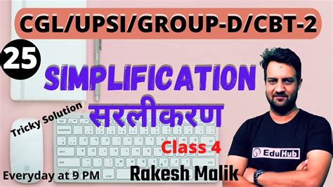 Simplification सरलीकरण Solution With Tricks Part 4 By Rakesh Malik Sir Day 25 Youtube