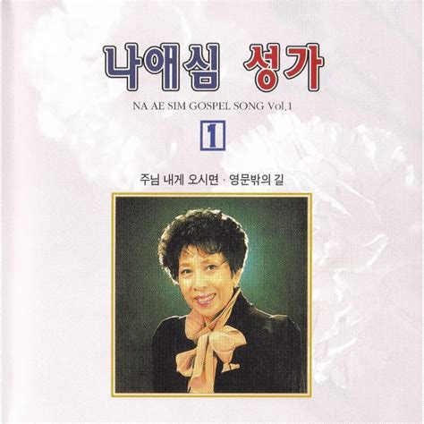 나애심