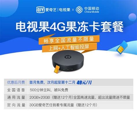 爱奇艺电视果4g发布 4g和wifi双模式投屏更畅快 爱奇艺电视果 ——快科技驱动之家旗下媒体 科技改变未来