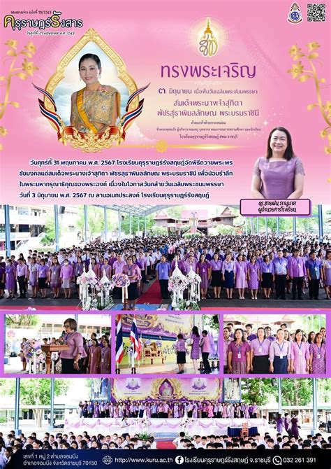 วารสารฉบับที่ โรงเรียนคุรุราษฎร์รังสฤษฏ์ จ ราชบุรี