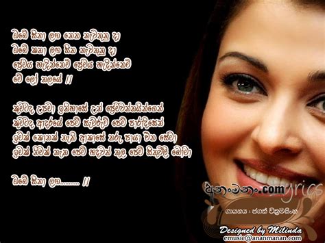 Obe Sina Laga Netha Nawathunu Daa Lyrics ~ Obe Sina Laga Netha