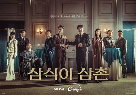 Disney Plus Unveils Main Poster And Trailer For Uncle Samsik Starring Song Kang Ho Byun Yo