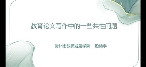 专家引领解其惑，拔节提质促成长 综合新闻 常州市朝阳中学